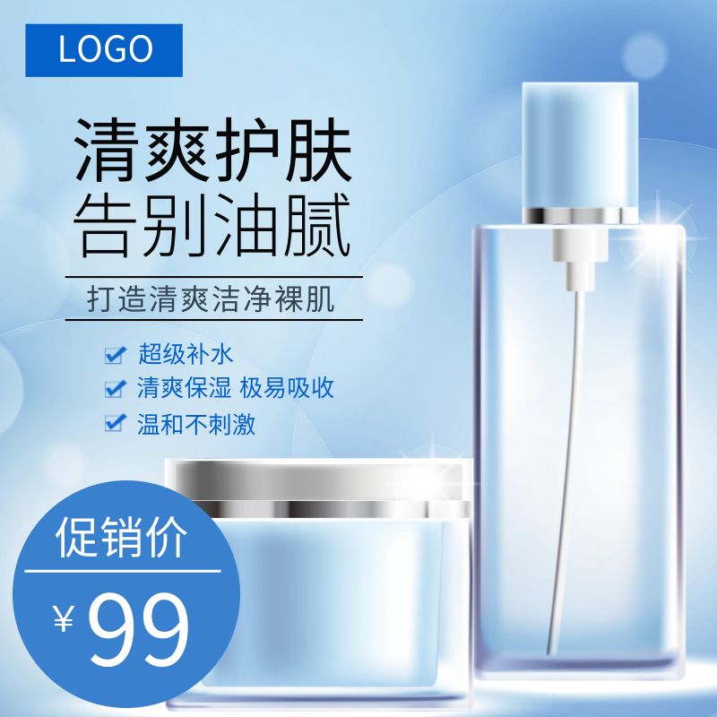 蓝色小清新补水护肤化妆品主图宝贝主图 凡科快图