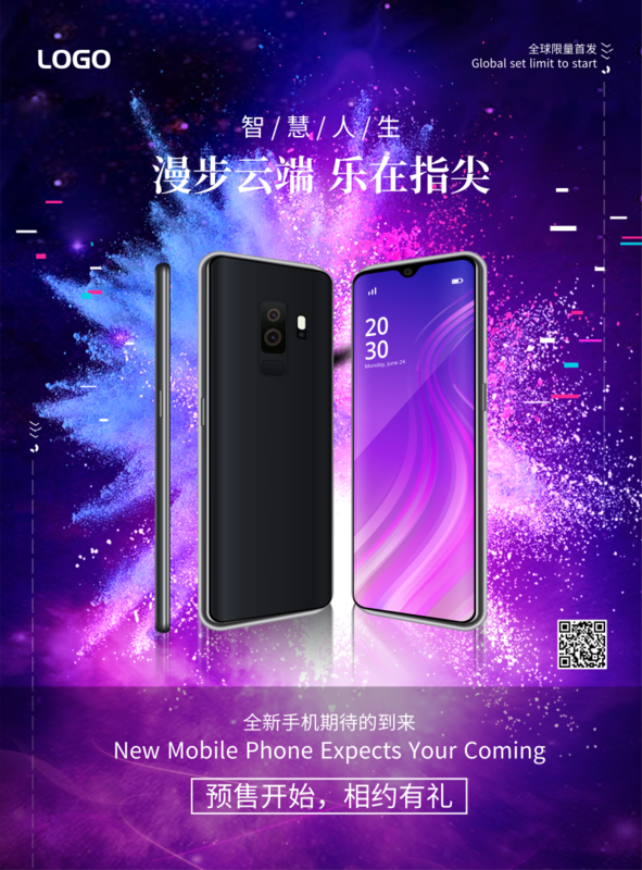 绚丽智能手机推广海报/印刷海报-凡科快图